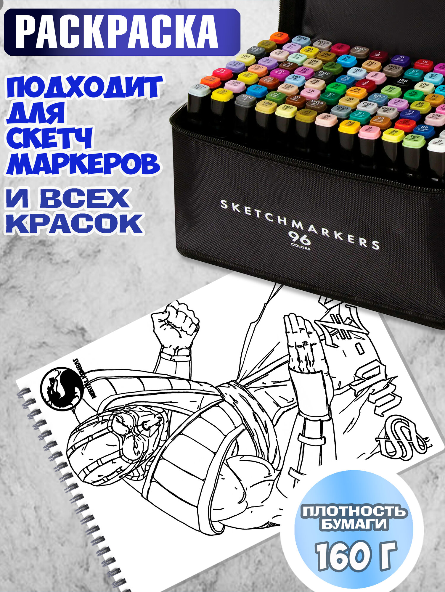 Раскраска Мортал Комбат — фото 1