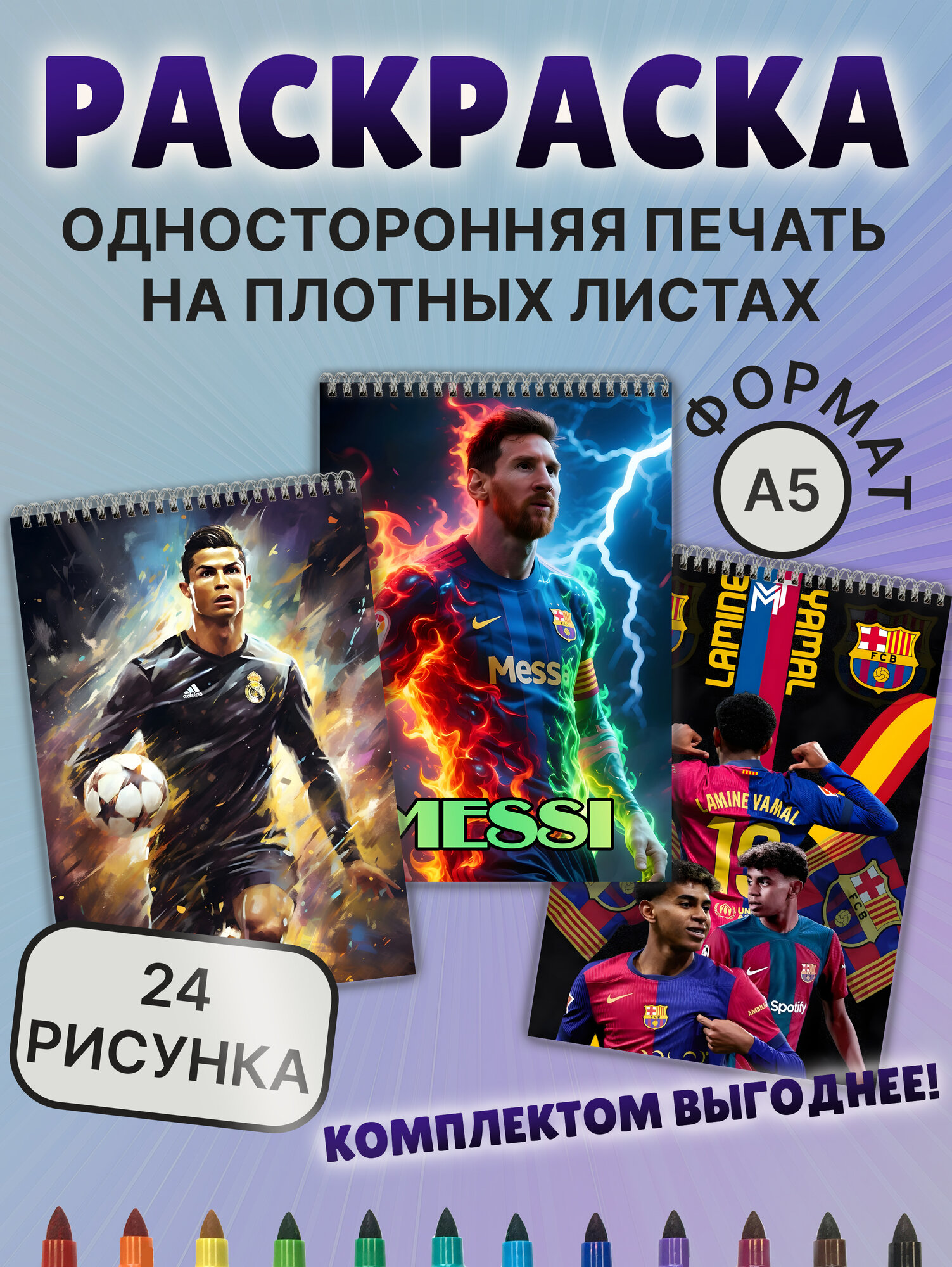 Раскраска для мальчиков Футболисты