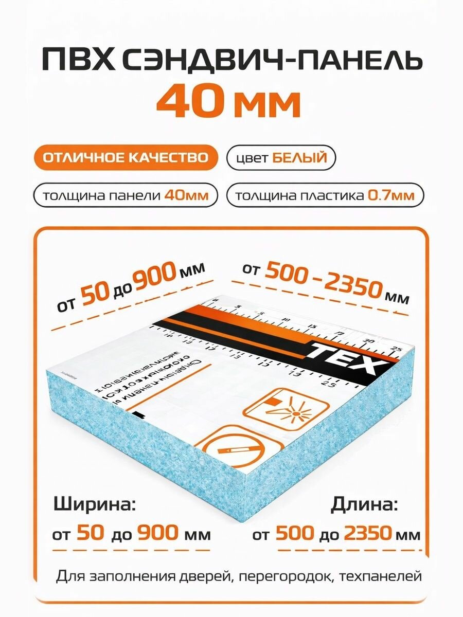Откос оконный (сэндвич-панель 40/07мм) Белый 300х800мм.