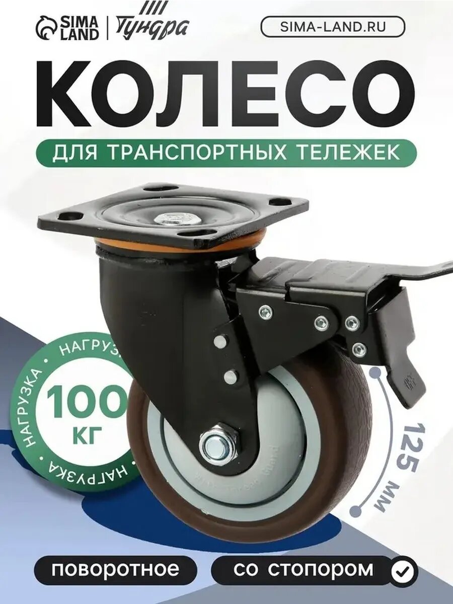 Поворотное колесо с тормозом для тележек