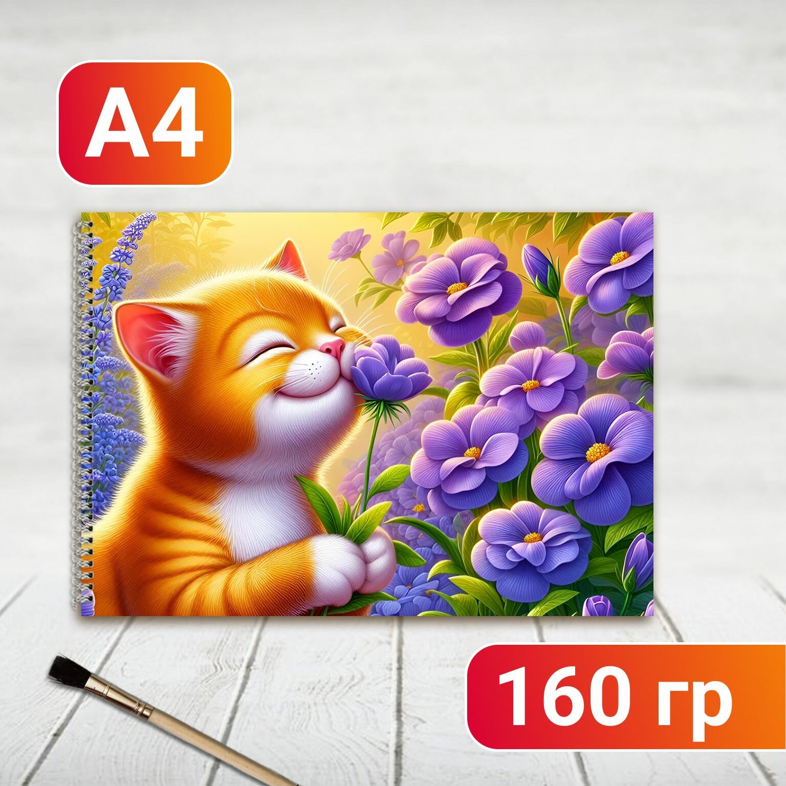 Альбом для рисования Котик