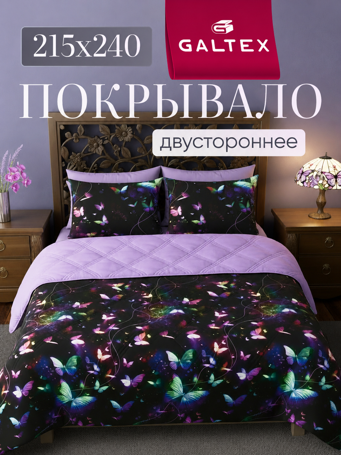 Покрывало на кровать двустороннее 215х240 Микрофибра GALTEX Ультрастеп, Мерцание