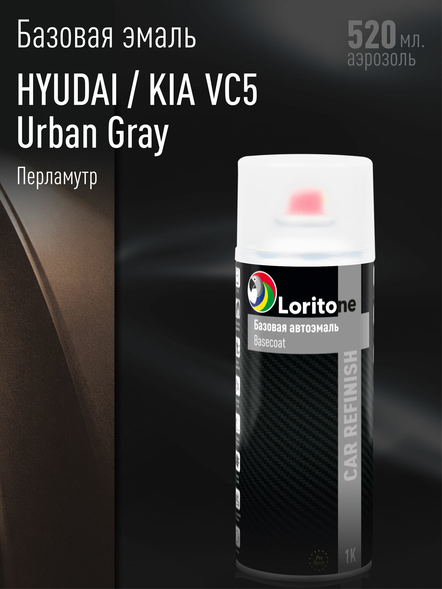 Автоэмаль аэрозольная Loritone Hyundai/Kia VC5 Coffee bean (520 мл)