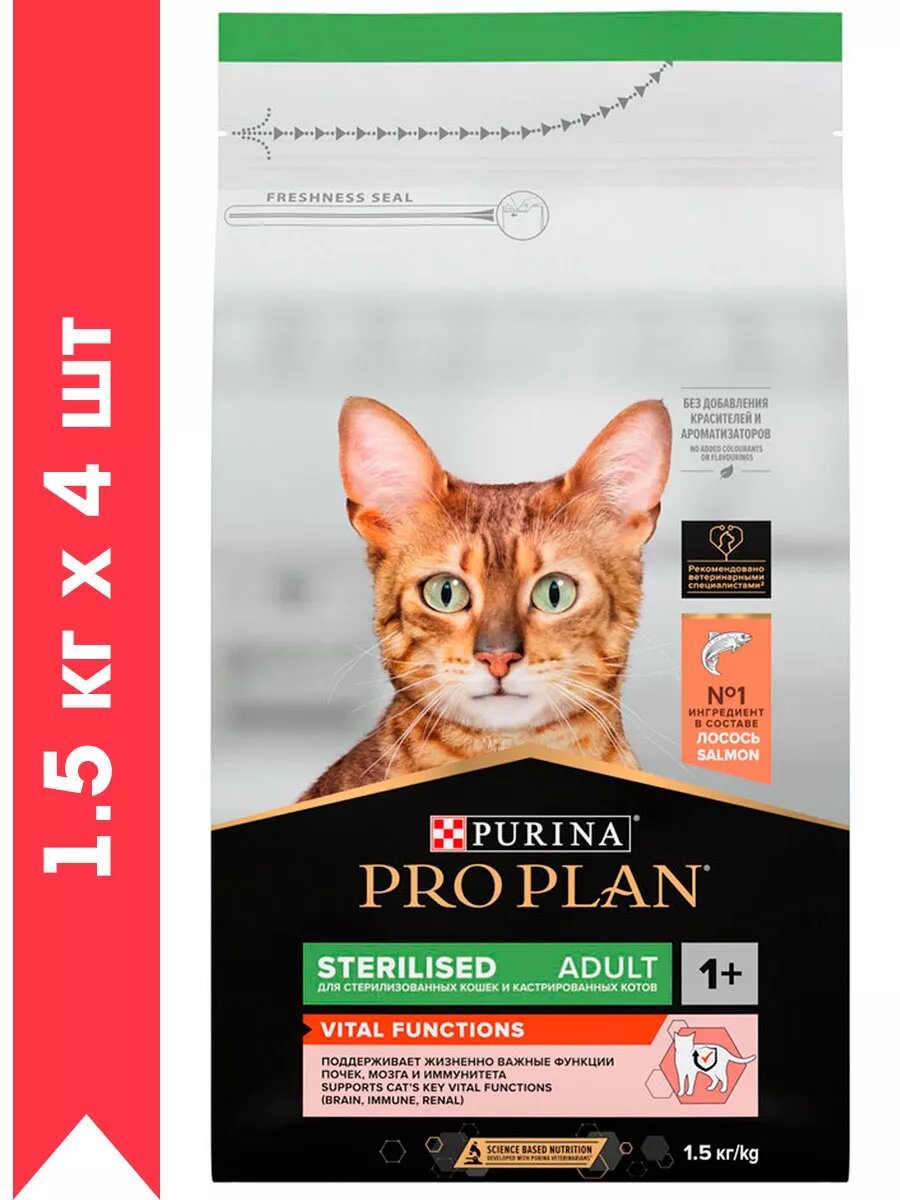 Корм сухой Pro Plan Sterilised Vital Functions для взрослых кастрированных котов и стерилизованных кошек для поддержания функций почек, мозга и иммунитета, лосось, 1,5 кг 4 шт