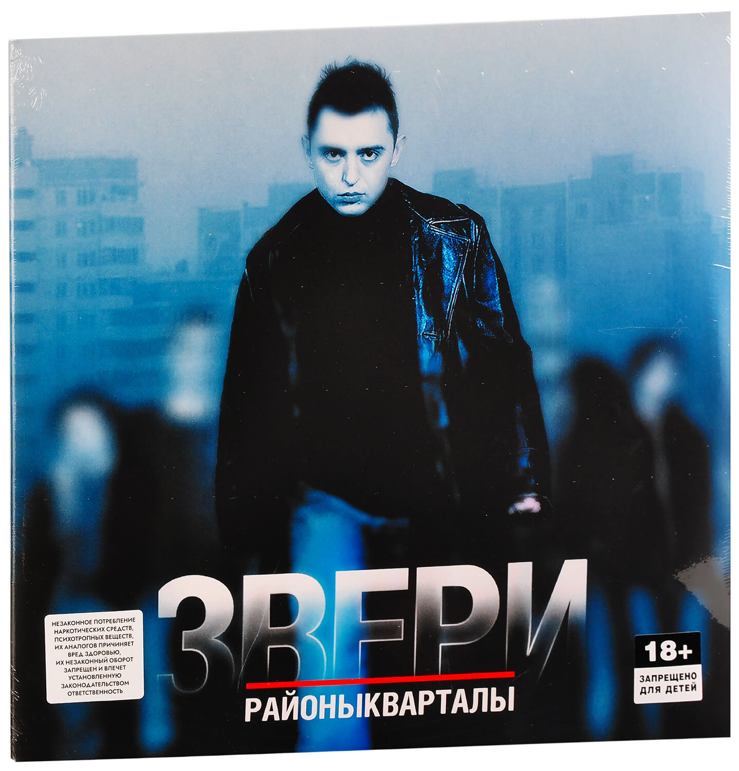 Виниловая пластинка Звери. Районы-Кварталы (2 LP, винил, черный) (Картонный конверт)