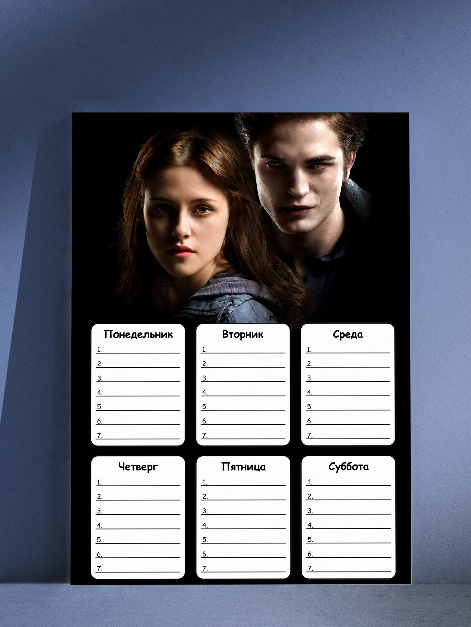 Расписание уроков Сумерки, Twilight