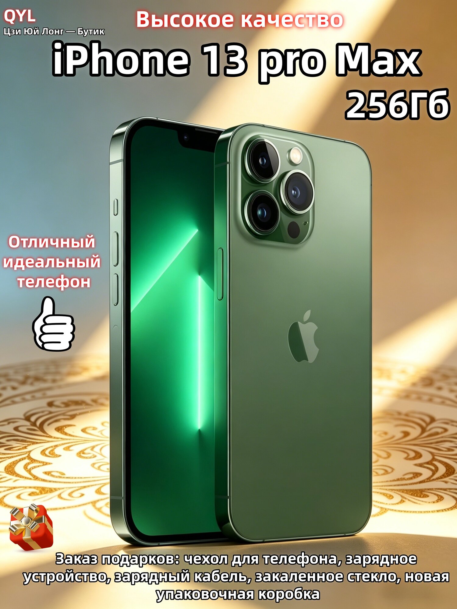 IPhone 13 Pro Max, 256 ГБ, 6,7-дюймовый OLED-дисплей XDR, зелёный альпийский, поддержка 2 nano-SIM.
