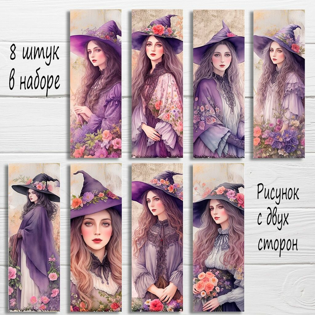 Закладки для книг Ведьма, волшебница