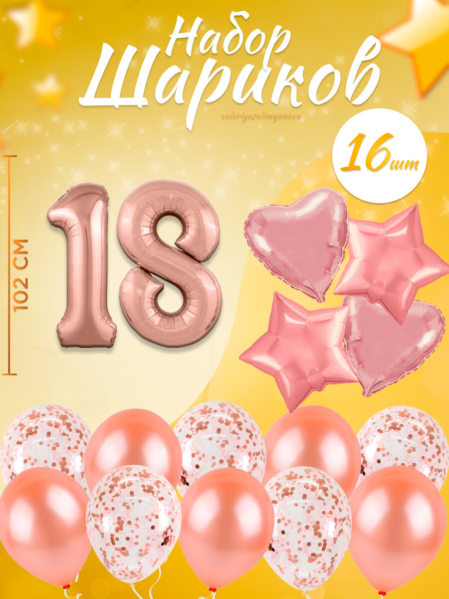 Набор воздушных шаров с фольгированной цифрой 18 фотозона для праздника