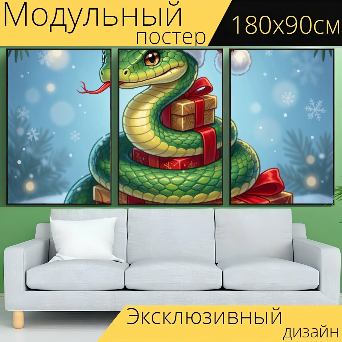 Модульный постер "Новогодняя змея с подарками. Милый праздничный змей в красном колпаке, обвитый вокруг коробок с лентами. Зимняя." 180 x 90 см. для интерьера на стену в тубусе