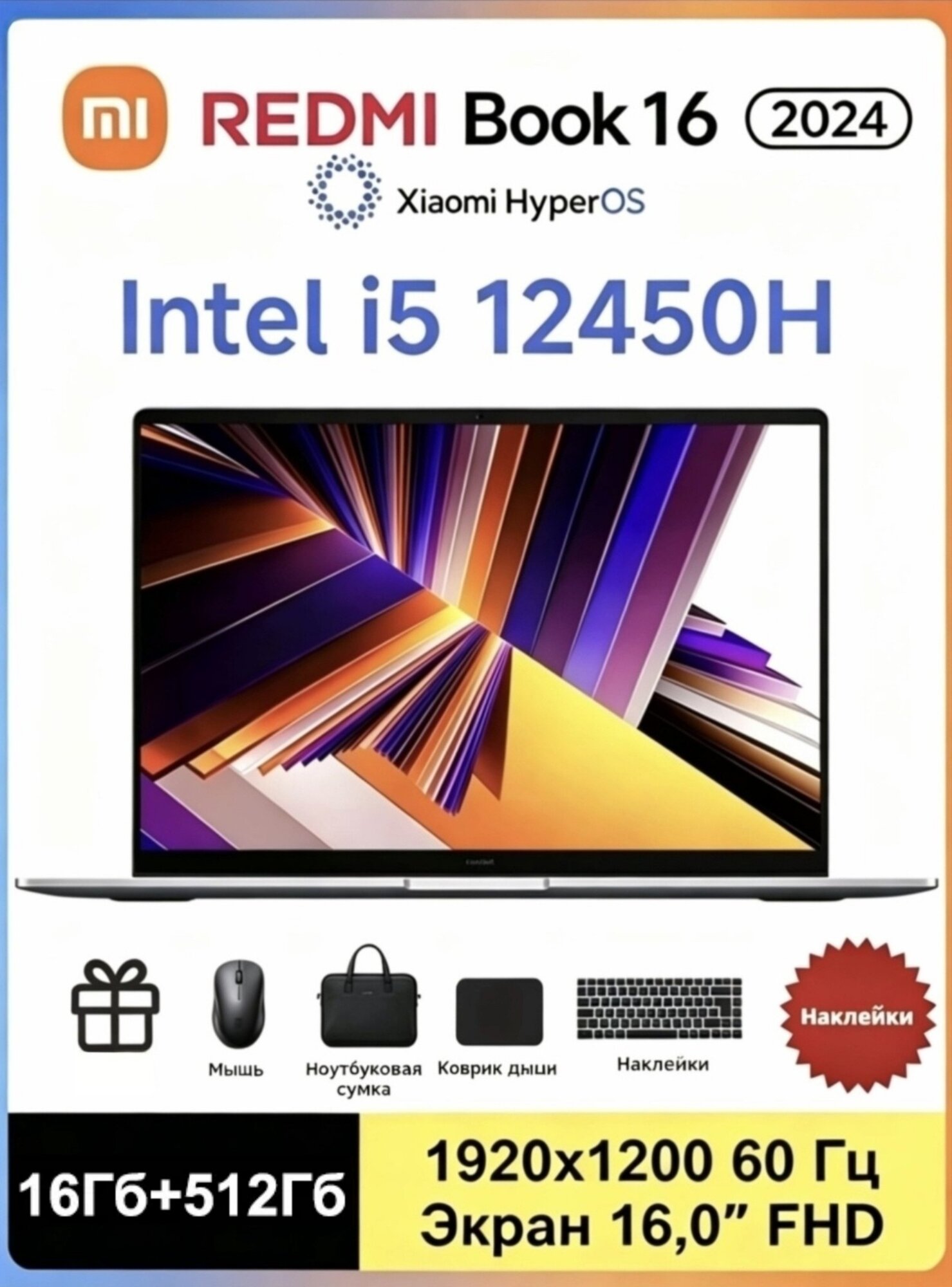Redmi REDMI Book 16 2024 Ноутбук 16", Intel Core i5-12450H, RAM 16 ГБ, SSD 512 ГБ, Intel UHD Graphics, Windows Home, серый