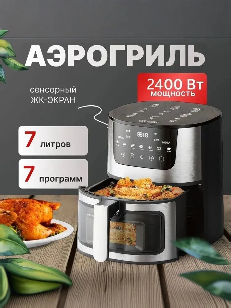 Аэрогриль Аэрогриль 8823, черный, темно-серый
