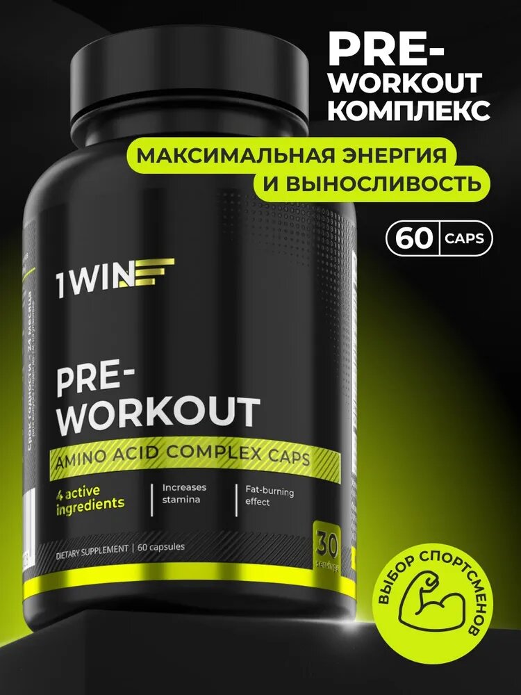 1WIN PRE-WORKOUT спортивное питание пред тренировочный комплекс