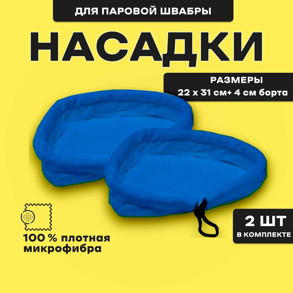 Насадка для треугольной паровой швабры, 2 штуки, тряпки