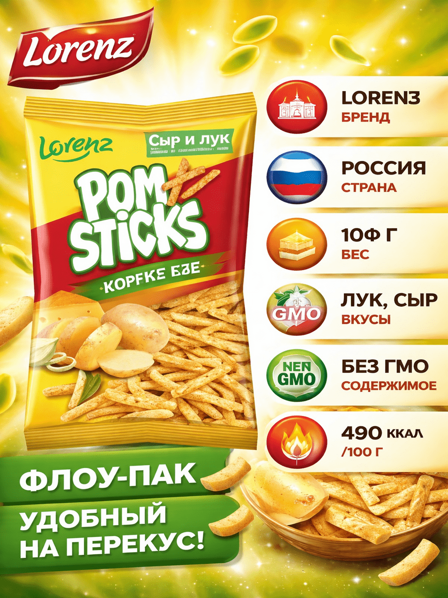 Чипсы Lorenz Pomsticks соломкой Сыр и лук, 100г