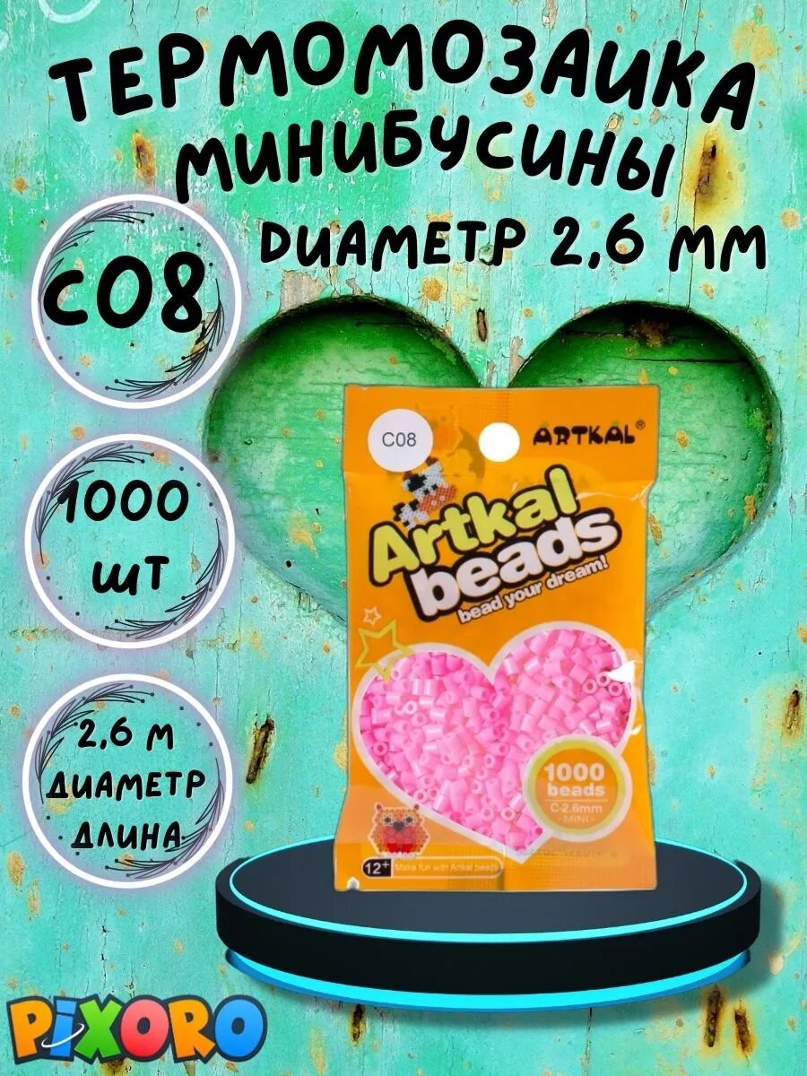 Бусины для термомозаики 2,6 мм