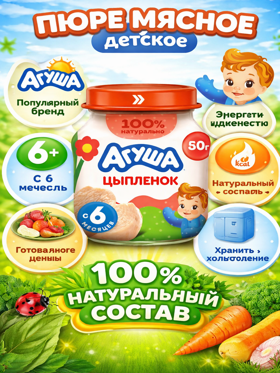 Пюре мясное детское Агуша Цыпленок с 6 месяцев, 80г