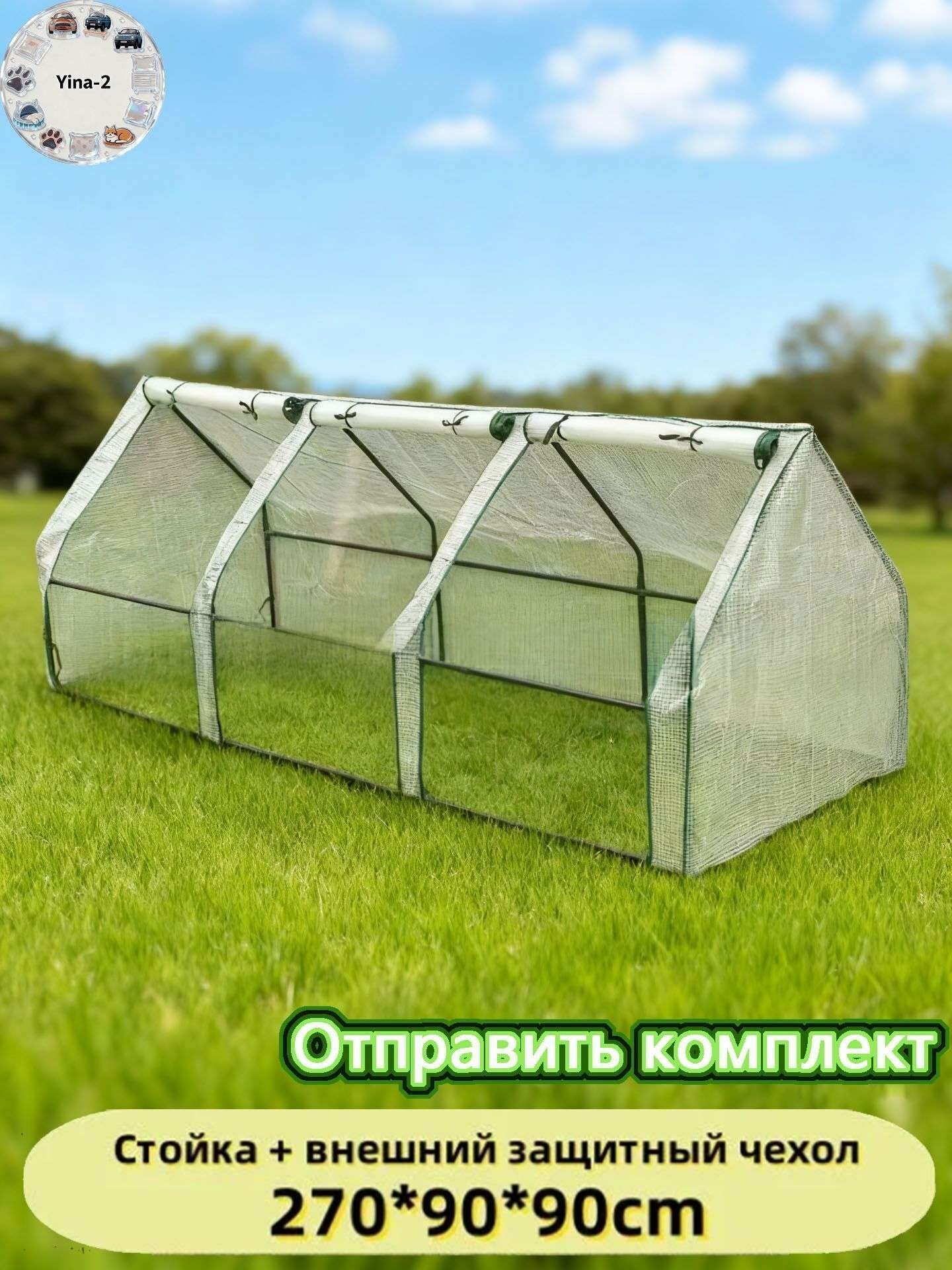 Парник, теплица домиком Теплица 2.69х0.9х0.9м, Софт