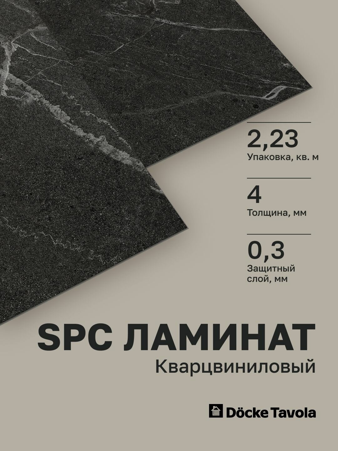 Кварцвиниловый SPC ламинат Docke Tavola Стандарт Бормио Черный камень, замковый, 12 шт/уп, 2.23 м2