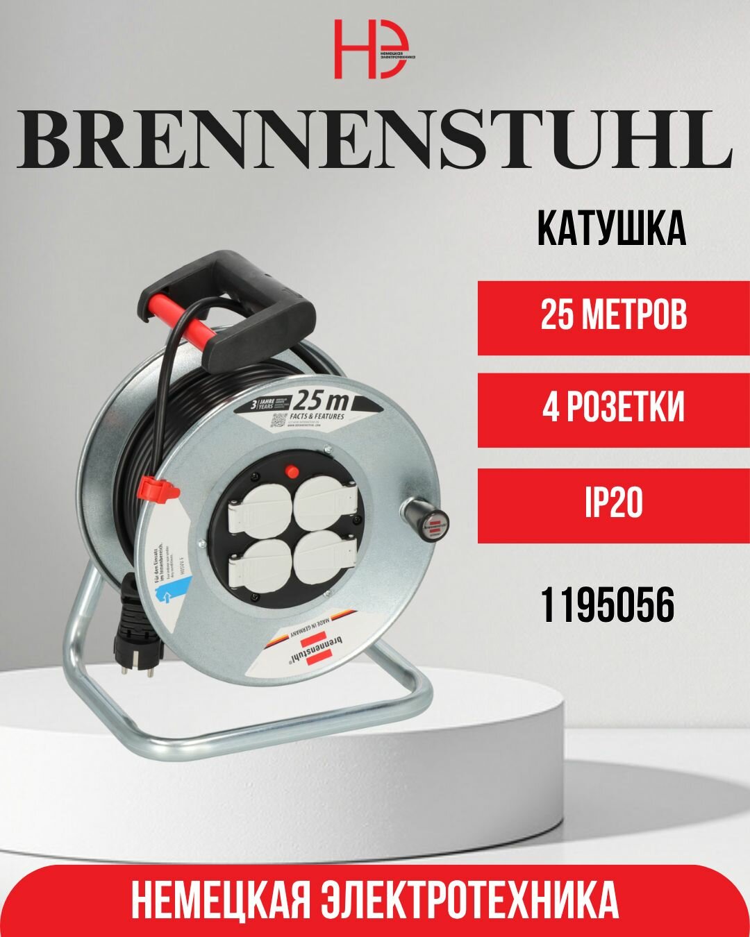 Удлинитель на катушке Brennenstuhl Garant S 4 Export кабель 25 м 4 розетки H05VV-F 3G1,5 IP20 1195056
