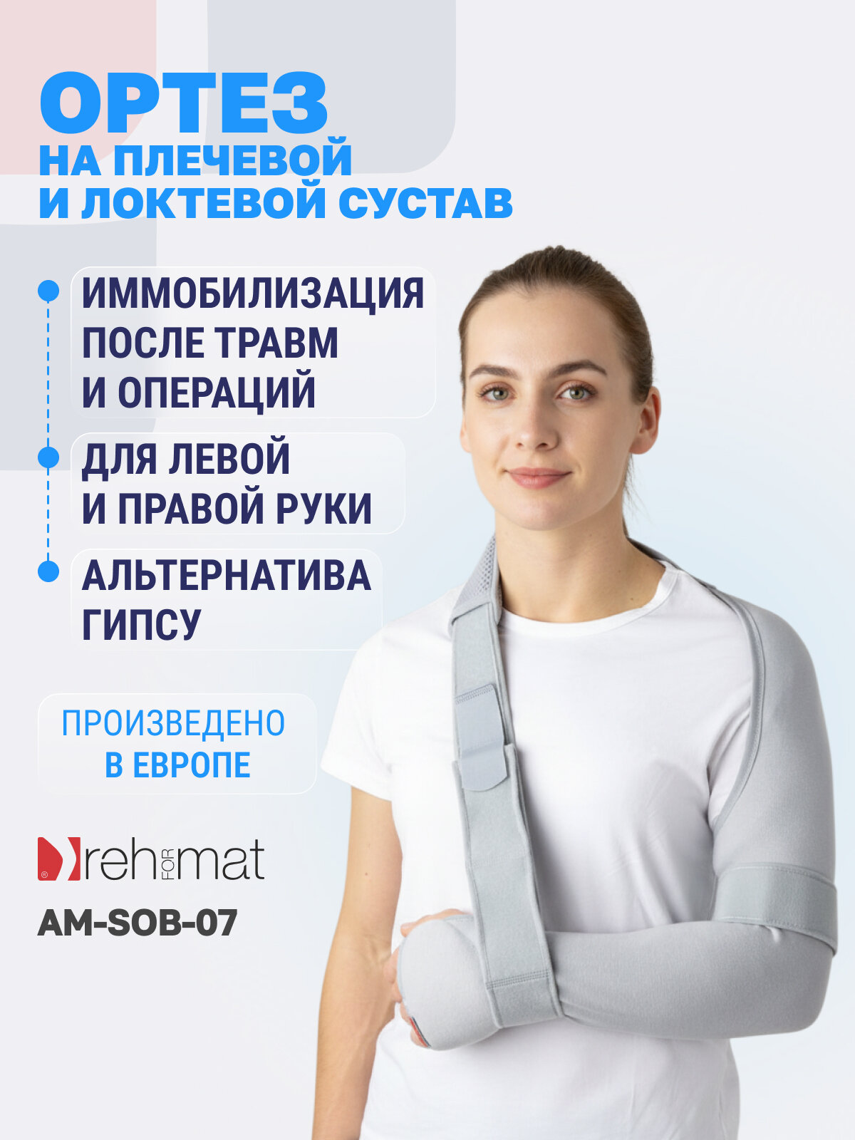 Бандаж на руку с эластичным рукавом Reh4Mat AM-SOB-07, размер L