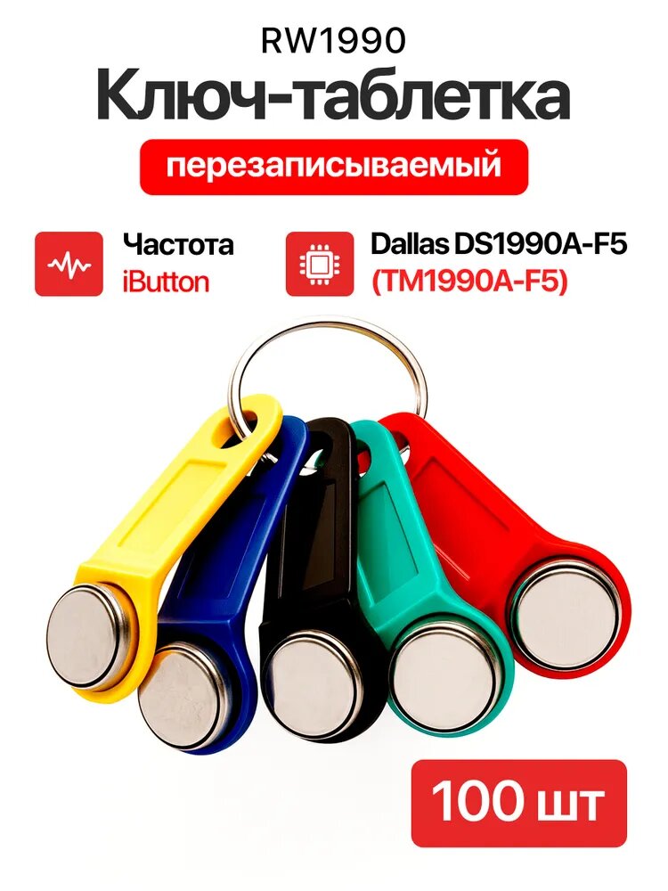 Универсальный магнитный ключ для домофона 13,56 МГц, NFC, 125 кГц (10 штук)