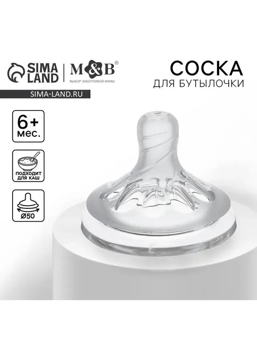 Новая соска для детского питания с быстрым потоком