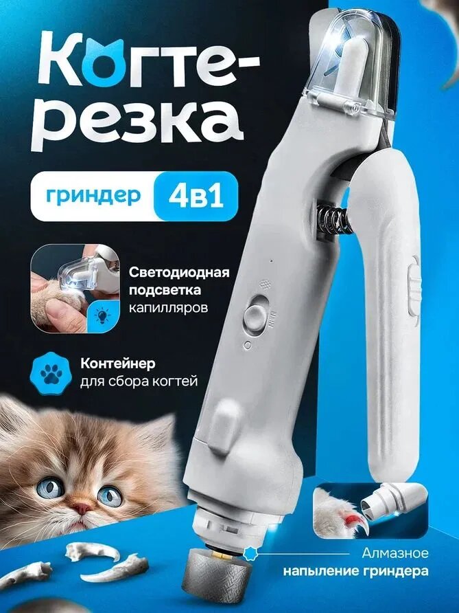 Гриндер для когтей собак и кошек когтерезка электрическая для стрижки