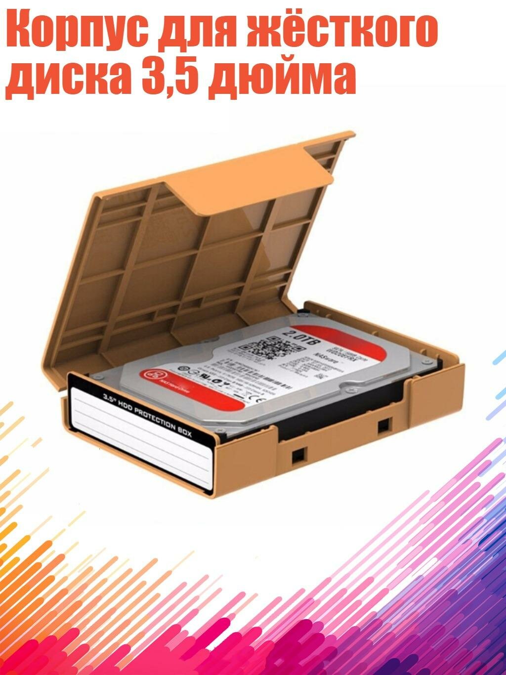 Корпус для жёсткого диска 3,5 дюйма, Желтый