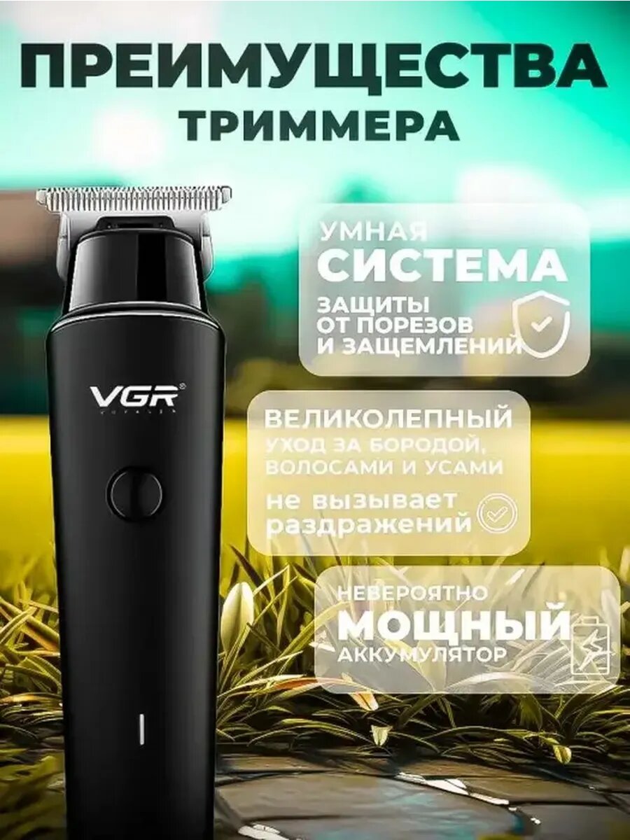 Премиальный триммер для стрижки волос VGR V-937