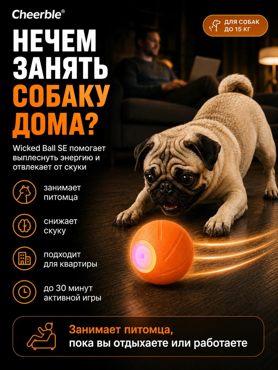 Игрушка для собак мяч Cheerble SE интерактивная, каучуковая для мелких и средних пород с зарядкой, оранжевый