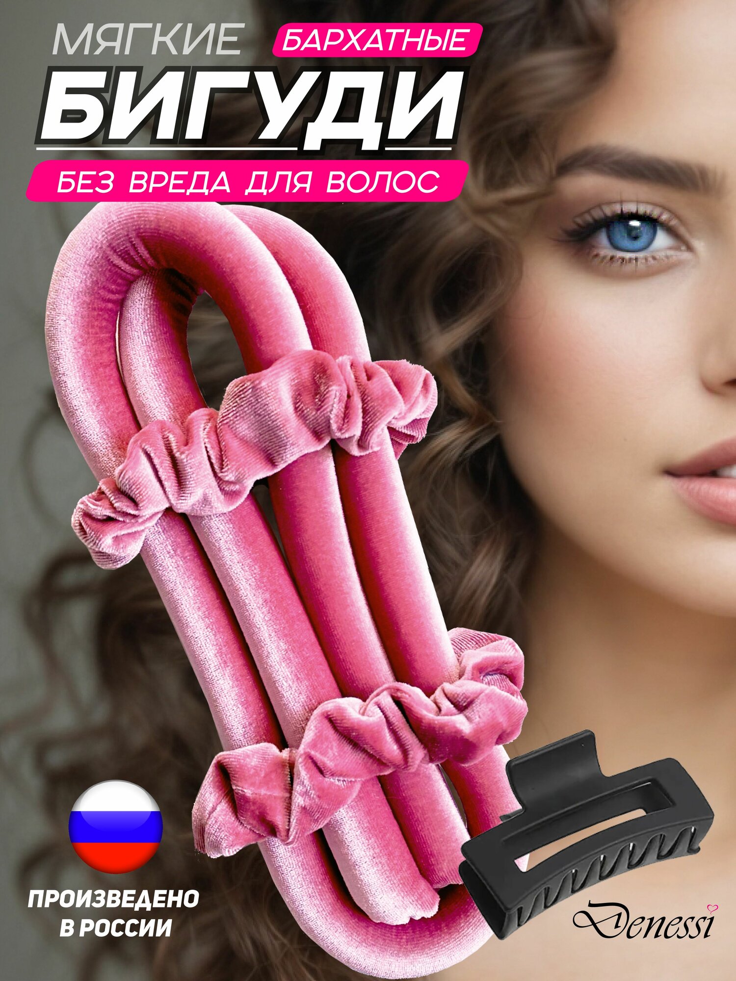Бигуди для волос мягкие, для объема и локонов