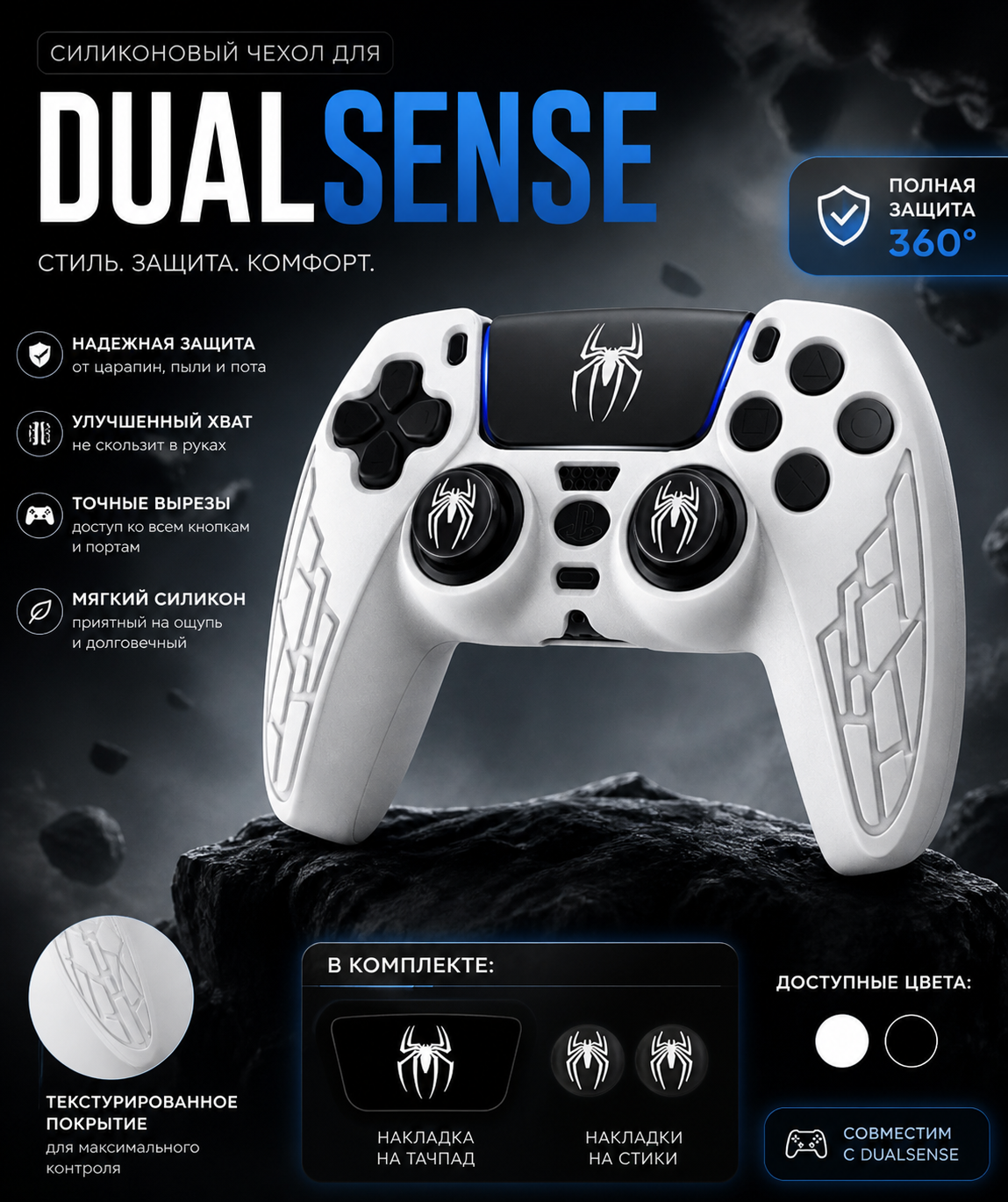 Чехол для геймпада PS5 DualSense, силиконовый, противоскользящий