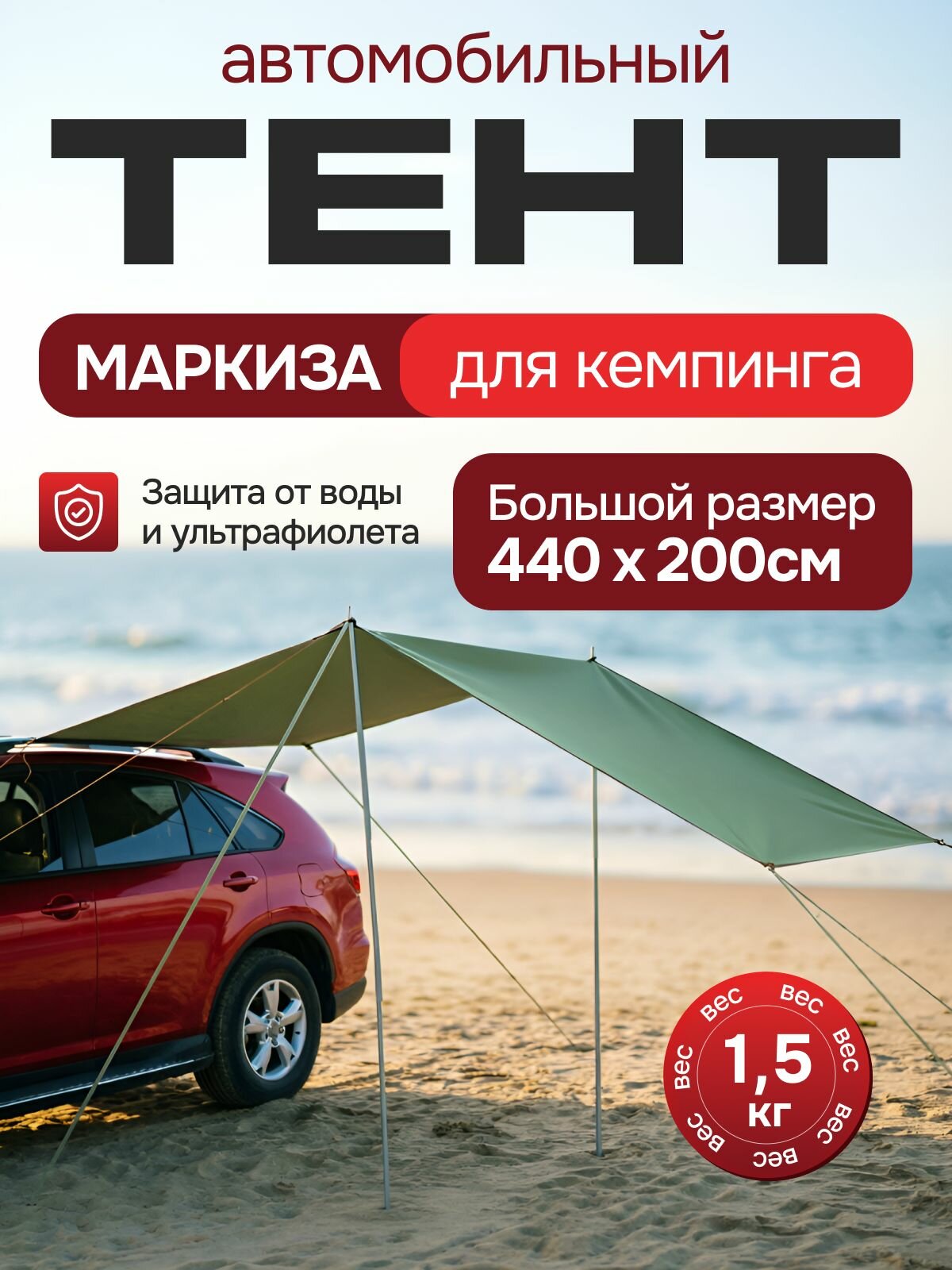 Маркиза , Автомобильный тент для машины 4,4 метра на 2 метра, для кемпинга, водонепроницаемый тент Oxford PU, автотент от солнца и дождя