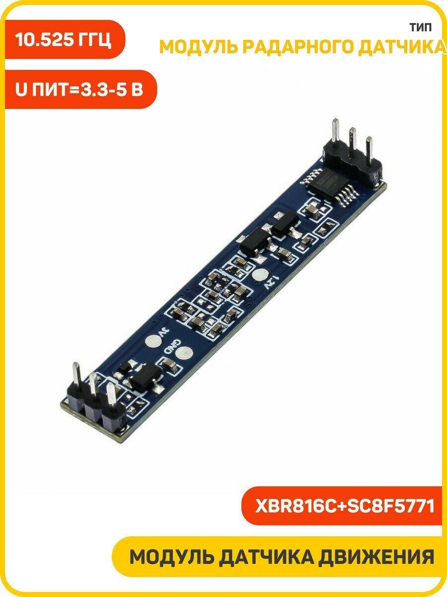 Модуль Hi-Link радарного датчика движения F-10.525 ГГц Uпит-3.3-5 В (XBR816C+SC8F5771(HLK-LD102 V1.0))