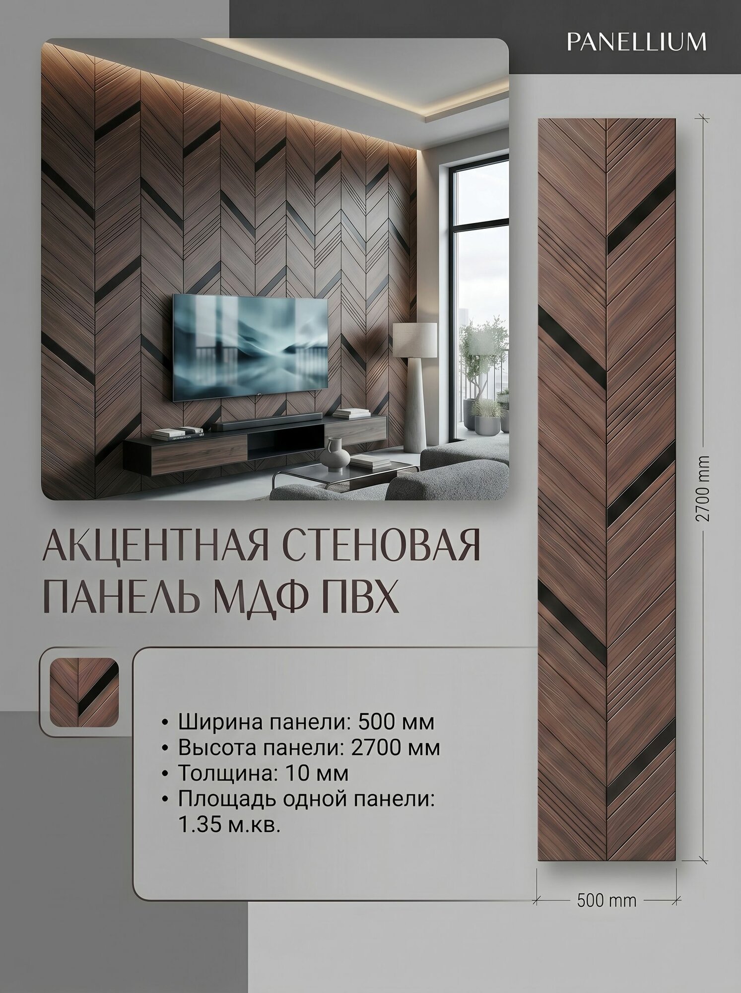 Стеновые панели МДФ 10 мм 2700х500мм 1.35кв. м Фуджа, влагостойкие