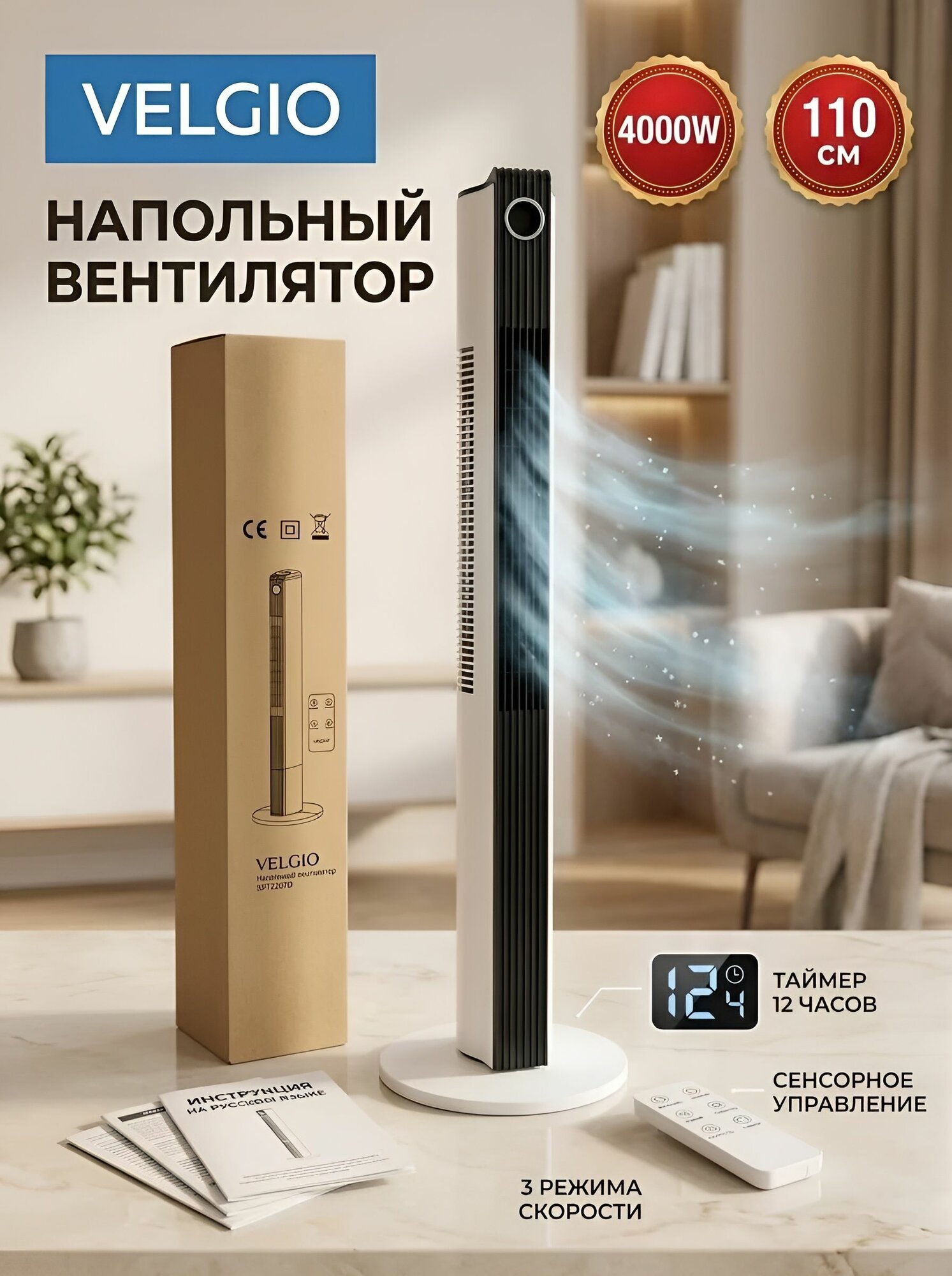 Вентилятор LerMaxx, колонного типа, 3 скорости, таймер, пульт ДУ