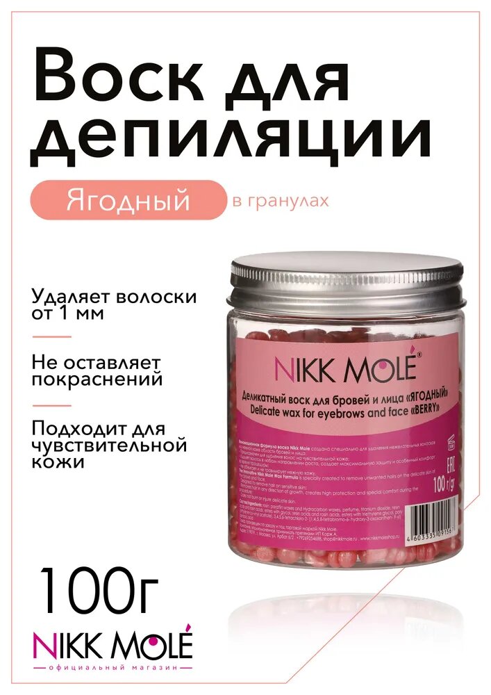 Воск для бровей и лица ягодный в гранулах