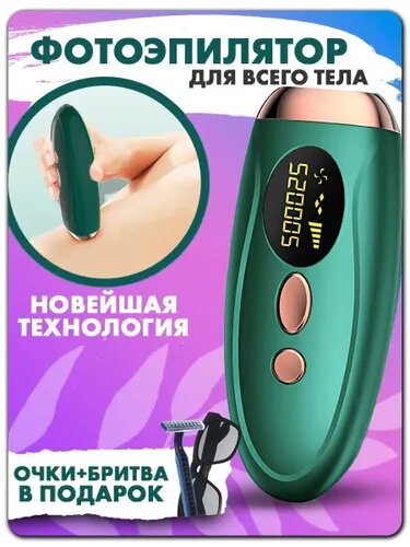 Фотоэпилятор IVBTCSACW