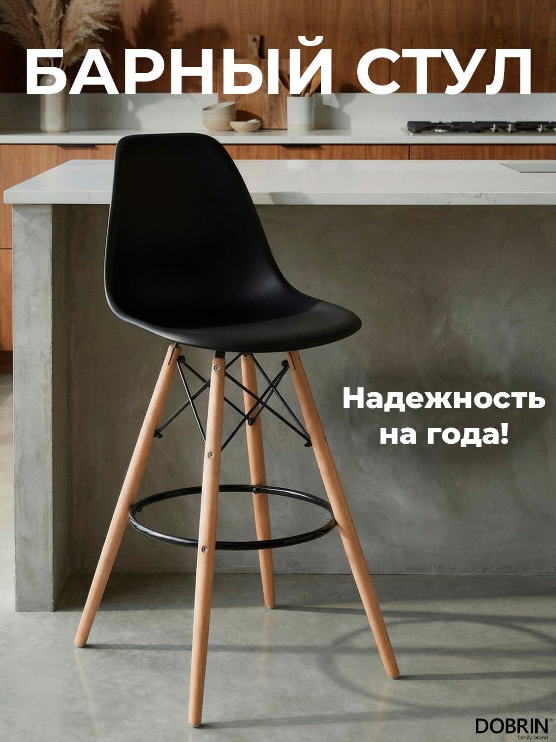 Стул барный DOBRIN DSW BAR, LMZL-PP638G, ножки светлый бук, цвет сиденья чёрный (B-03)