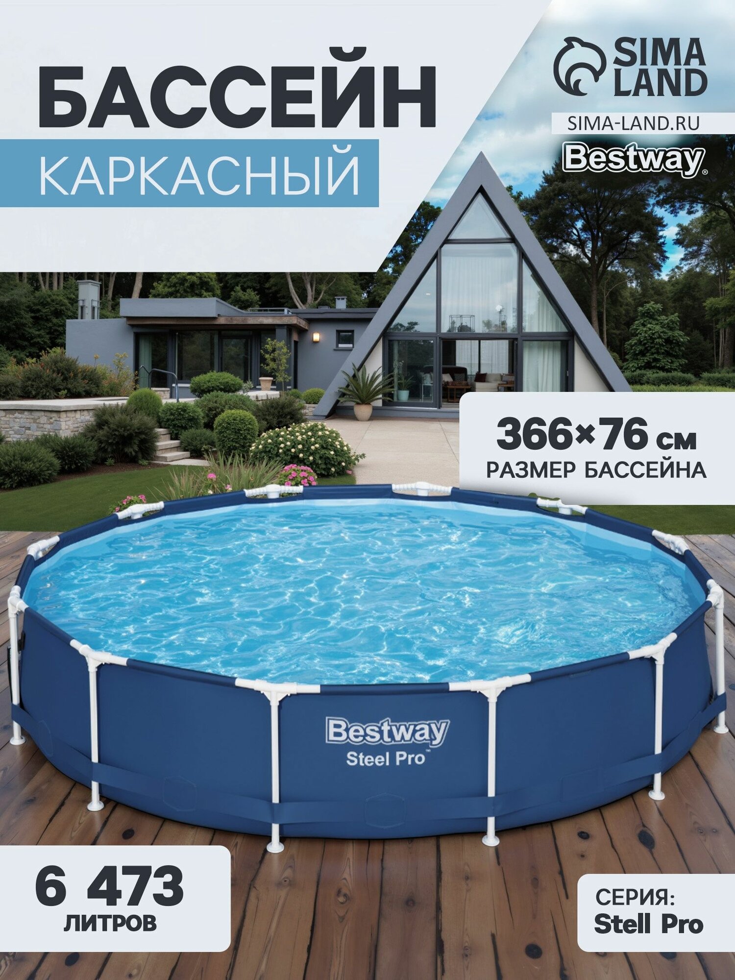 Бассейн каркасный Bestway "Steel Pro", размер 366 х 366 х 76 см, объем 6473 л, 56706