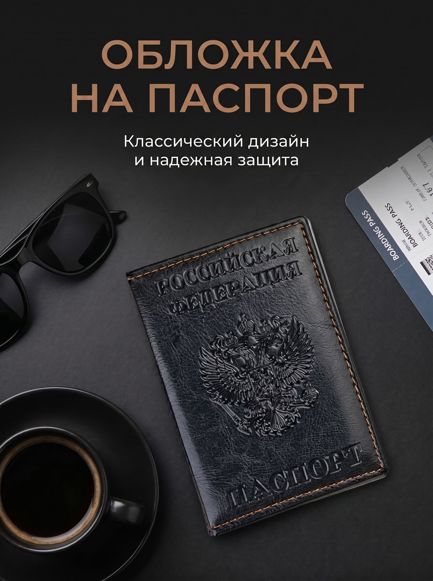 Обложка для паспорта