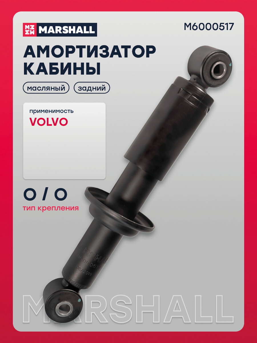 Амортизатор кабины Volvo (M6000517)