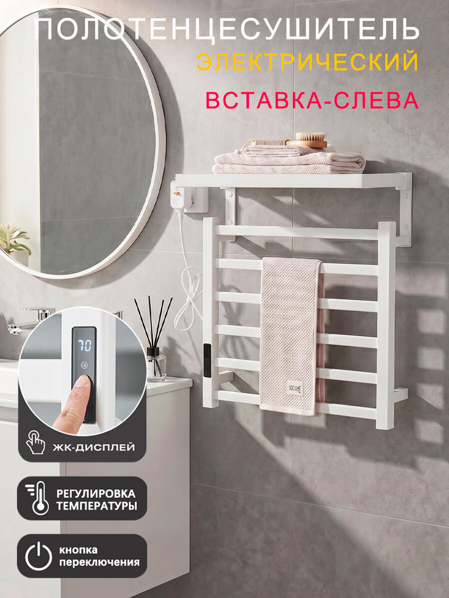 Полотенцесушитель электрический, 55*58 см , c полкой и терморегулятором, белый