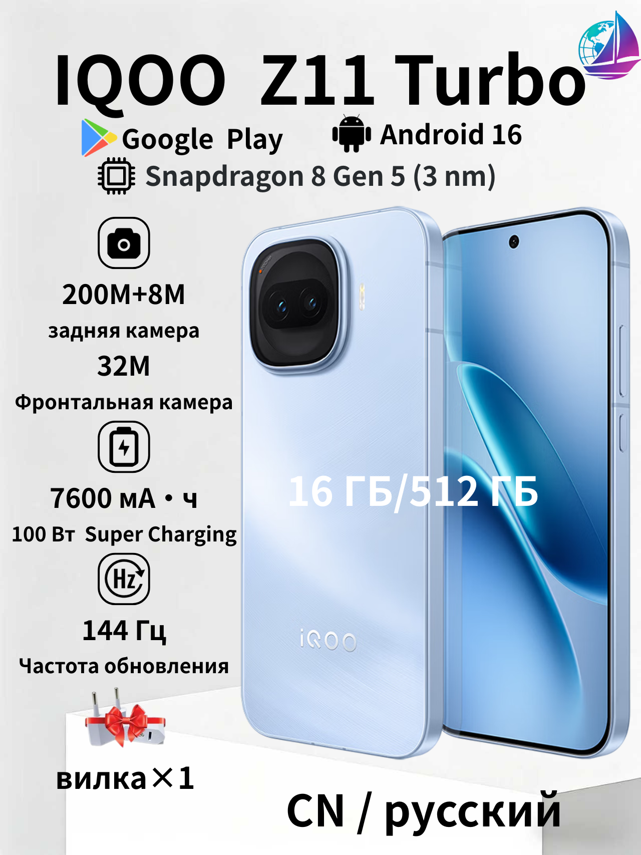 IQOO Z11 Turbo 5G ，Snapdragon 8 Gen 5, Аккумулятор 7600 мАч, Экран 144 Гц, Камера 200 Мп, CN 16/512 ГБ