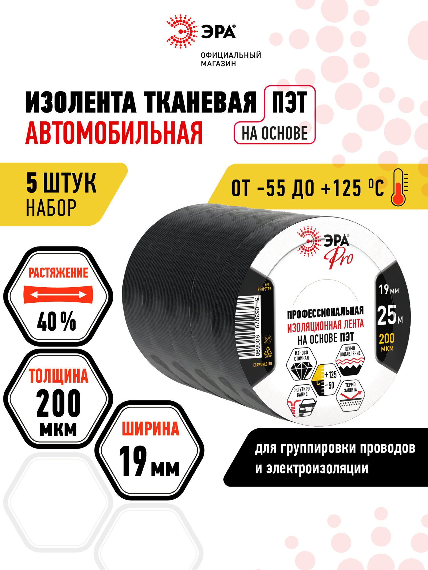 Изолента термостойкая черная подкапотная тканевая для жгутования, скрутка для проводов, полиэстер,19 мм х 25 м, 5 шт