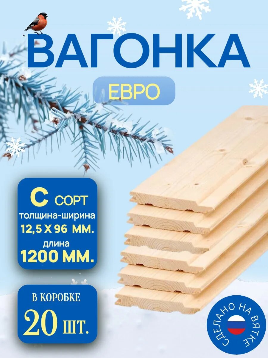 Вагонка евро хвоя сорт С