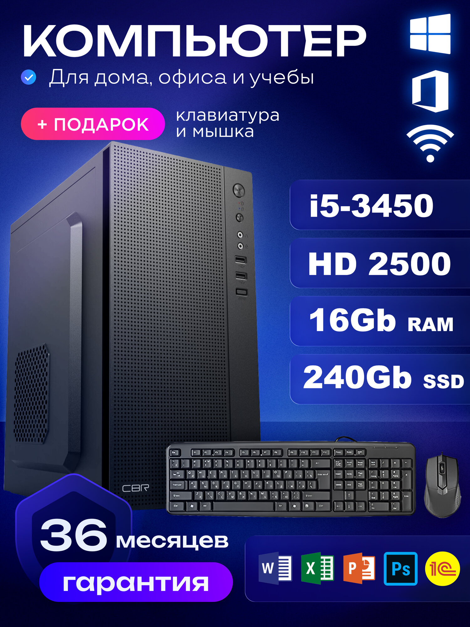 Компьютер Riwer ofPRO S2W311970 (i5-3450, 16 Гб D3, 240 Гб SSD, HD 2500, 400 Вт, MX08)
