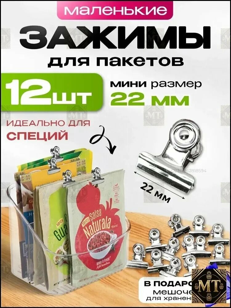 Зажим кухонный, 12 шт