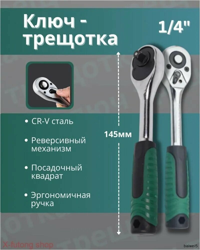 Трещетка маленькая 145мм (зеленая)